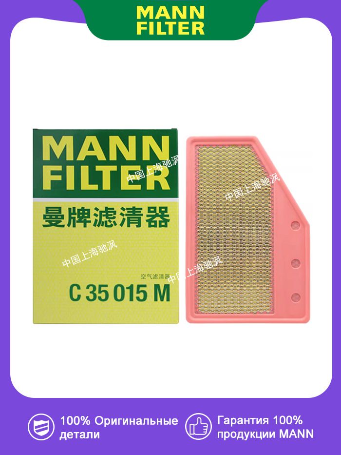 MANN FILTER Фильтр воздушный арт. C35015M, 1 шт.