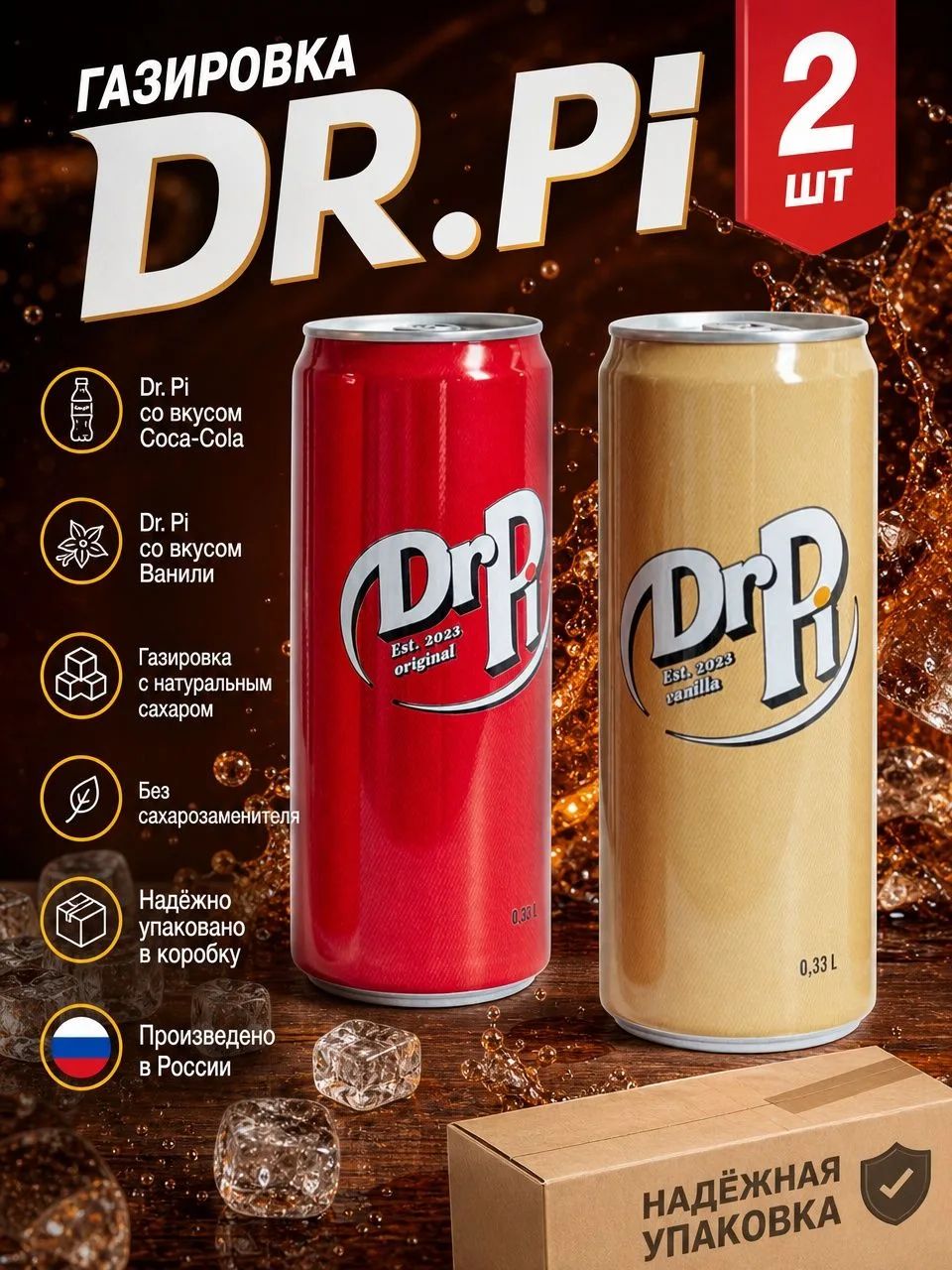 Газировка Dr Pi кола и Dr Pi ваниль