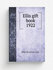 Ellis gift book 1922