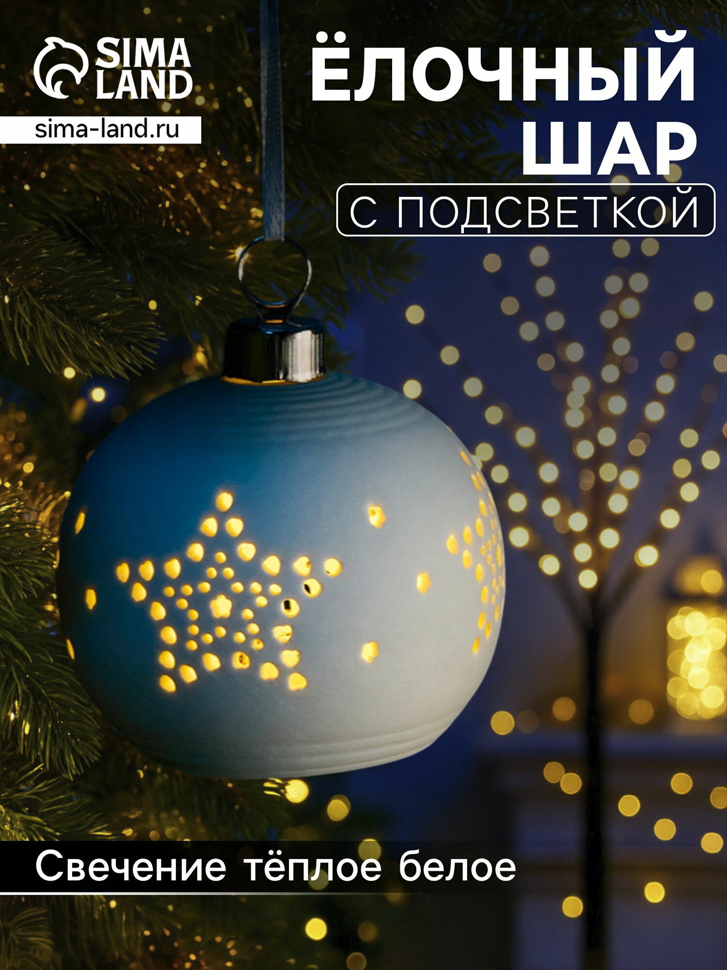 Ёлочный шар "Звёздочки", 6.9x6.9x5.9 см, от батареек LR44x2, свечение тёплое белое