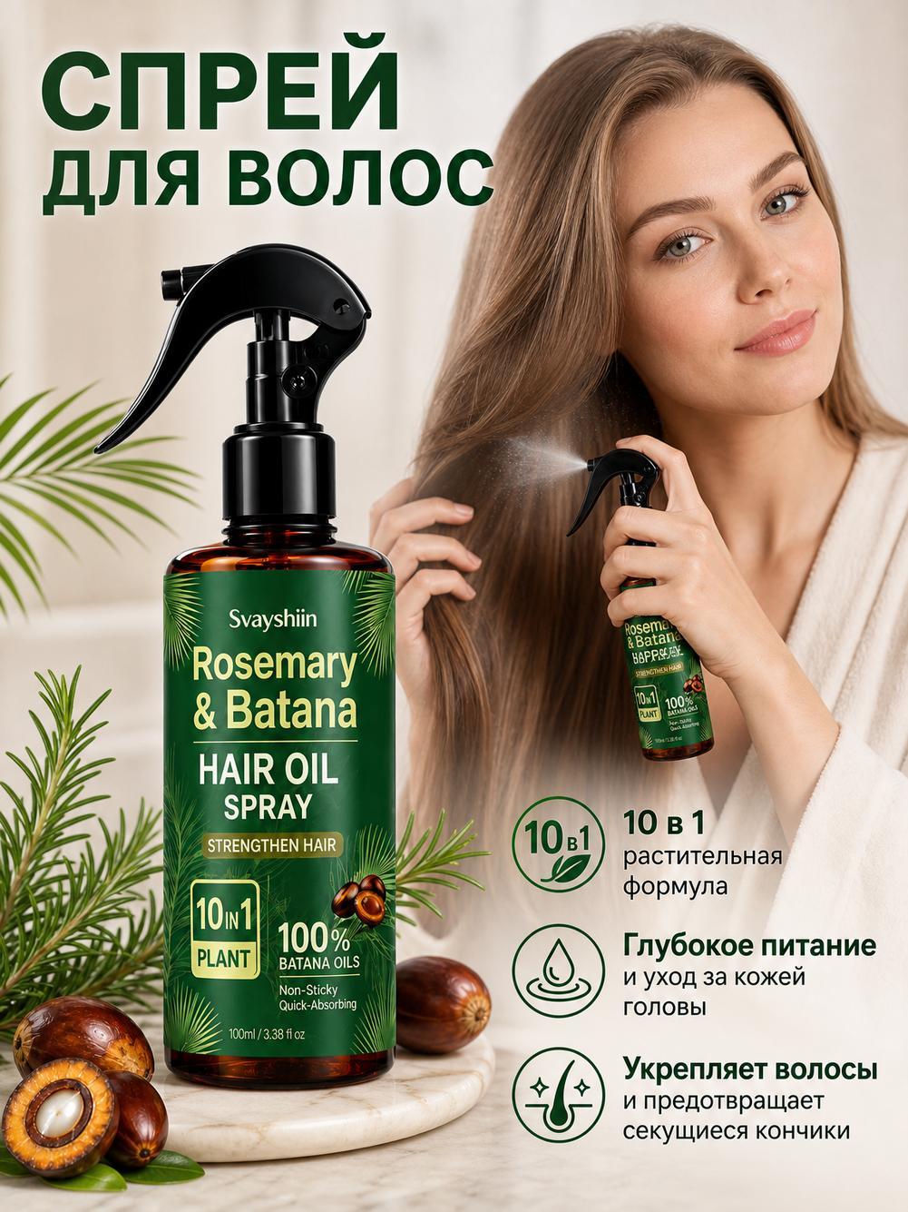 Спрей для волос с розмариновым маслом