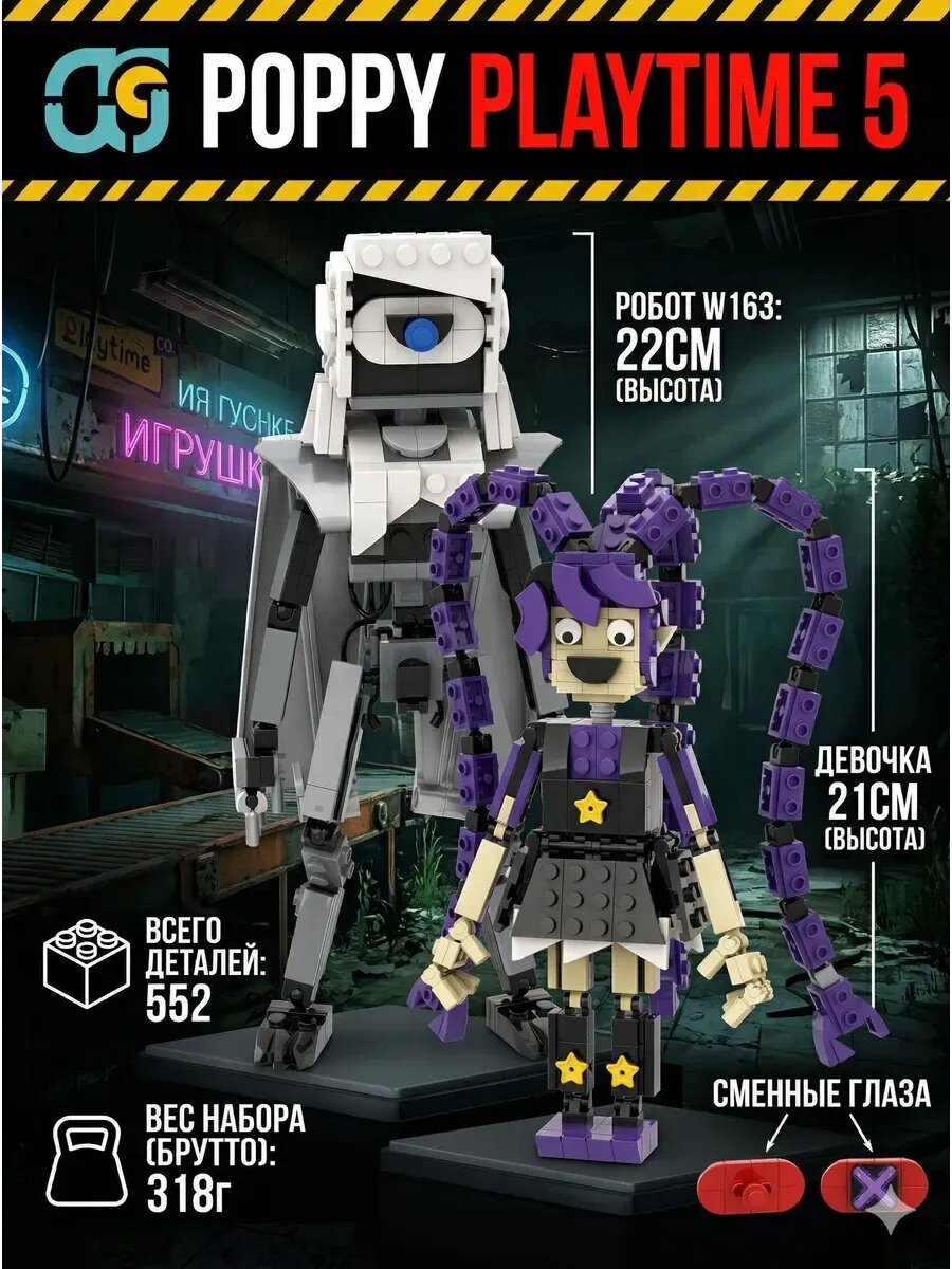 Конструктор Poppy Playtime 5 lego poppy playtime