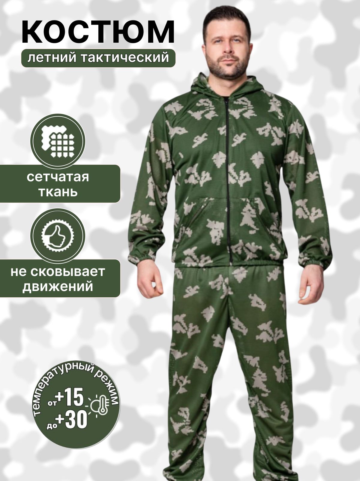 Костюм мужской маскхалат в сеточку для охоты, рыбалки и активного отдыха.