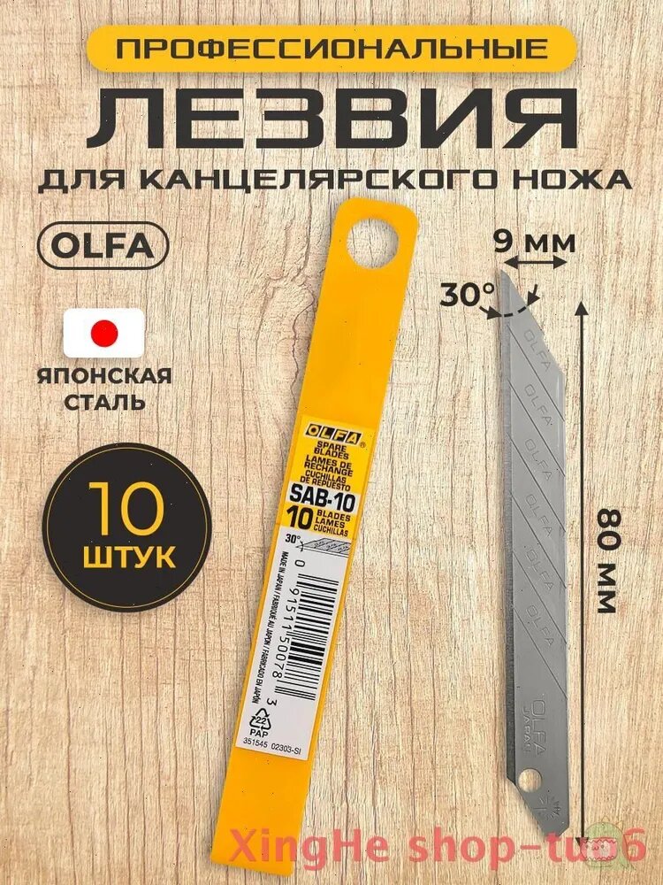 Лезвия канцелярские