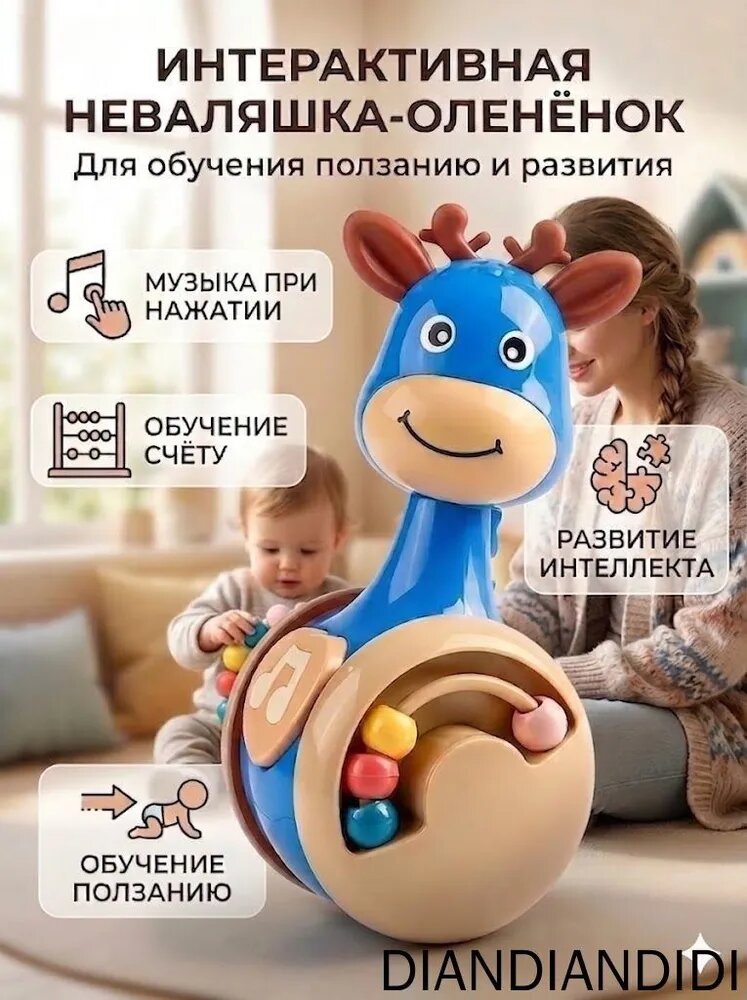 Игрушка-неваляшка из олененка