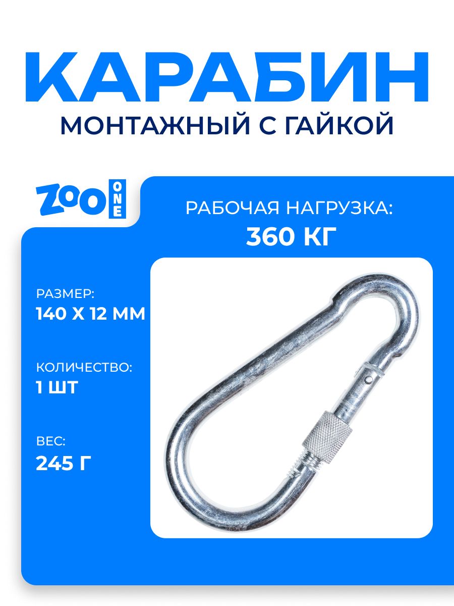 Карабин для цепи собаки