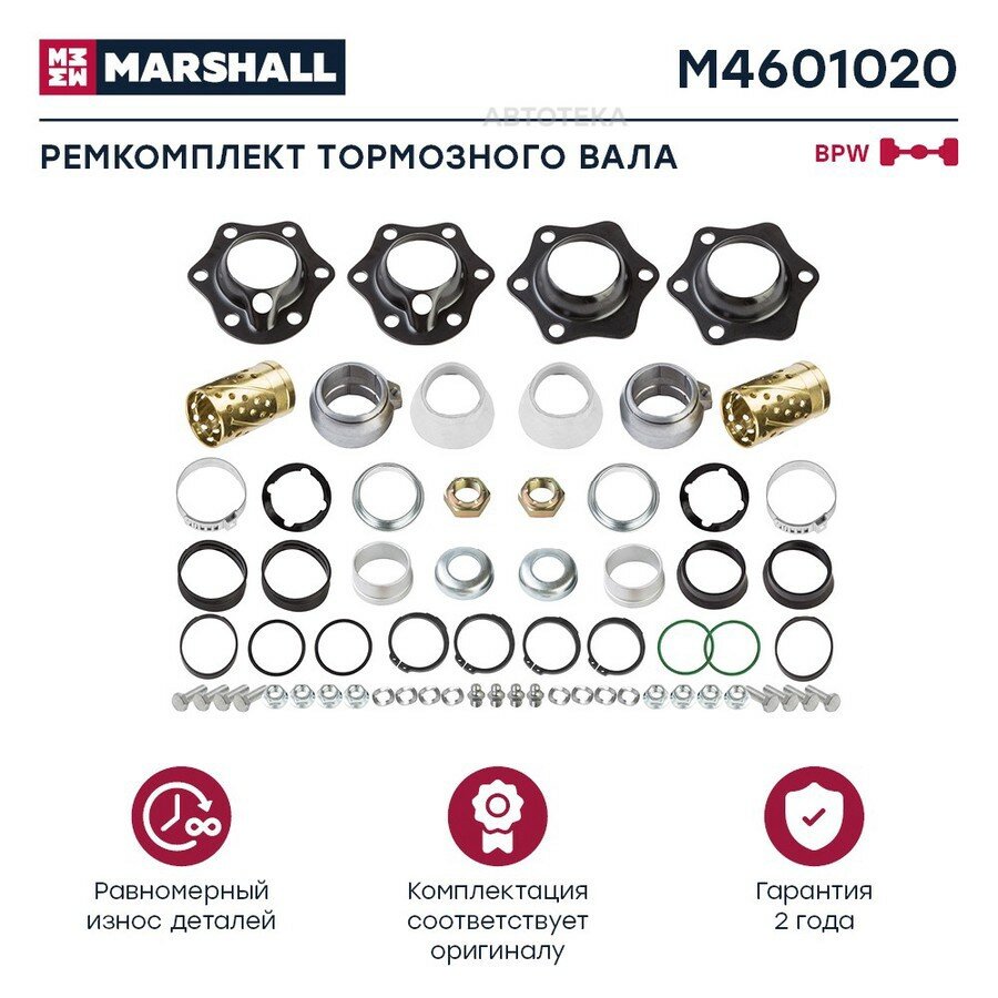 Ремкомплект тормозного вала BPW о. н. 0980106091 MARSHALL M4601020