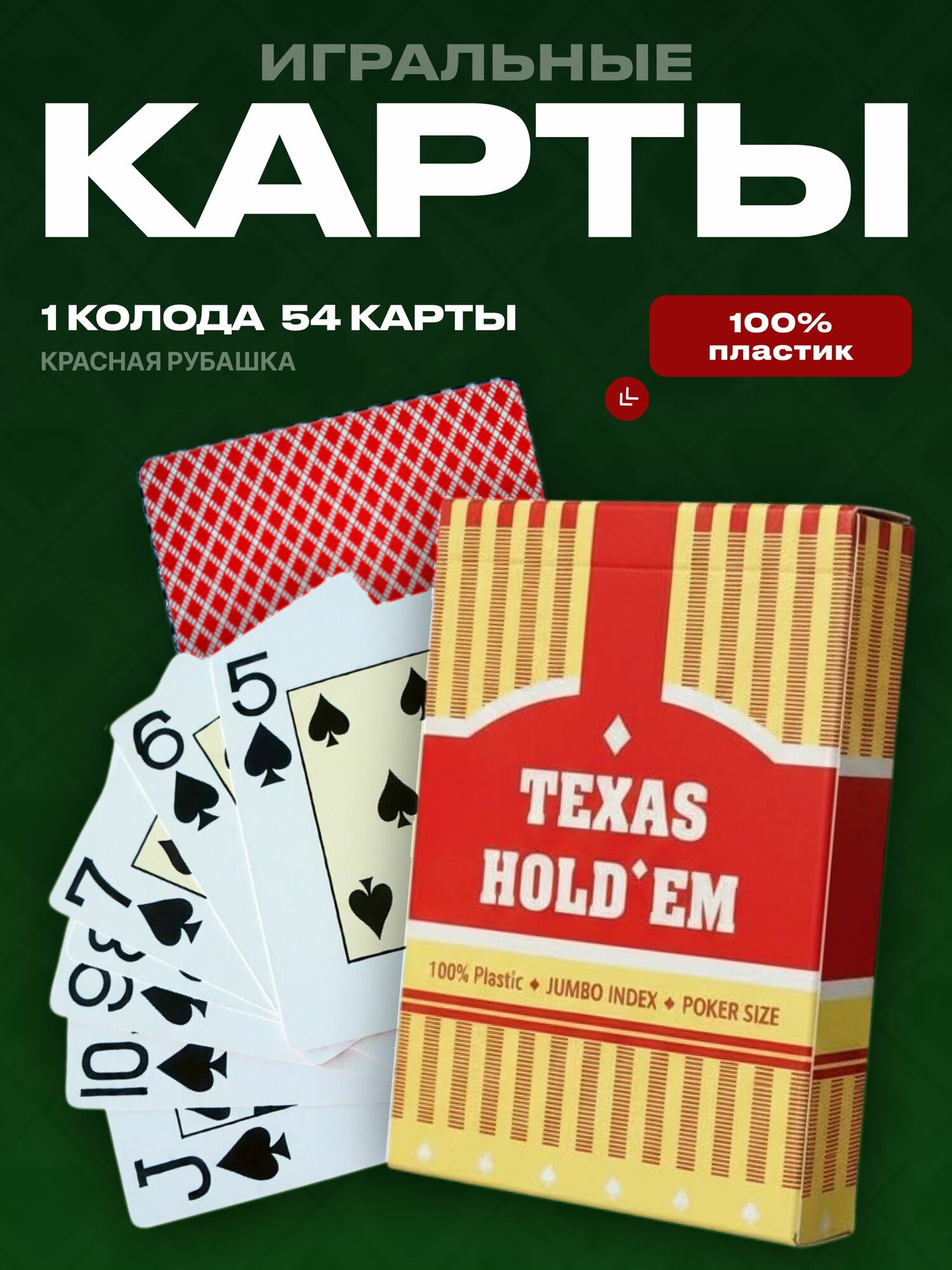 Карты игральные пластиковые для покера 54 шт красные