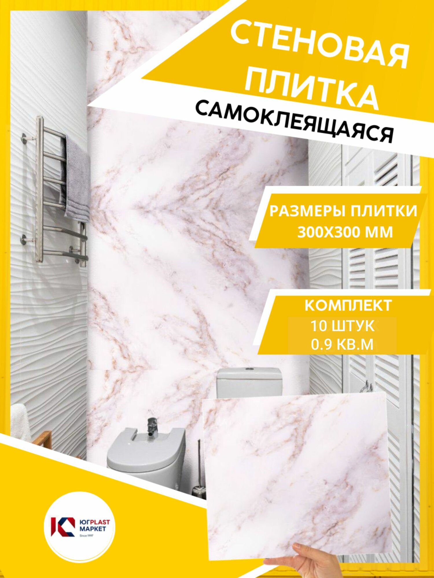 ЮГPLASTMARKET Плитка Мрамор Браво Самоклеящиеся панели для стен ПВХ для декора 30х30 см, 10шт. UPMP ZM