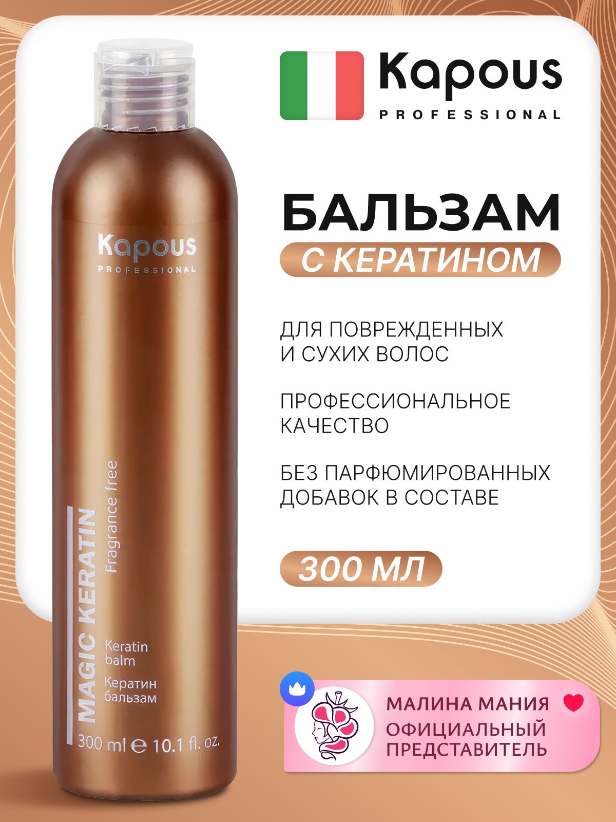 KAPOUS Бальзам MAGIC KERATIN для поврежденных и сухих волос с кератином, 300 мл