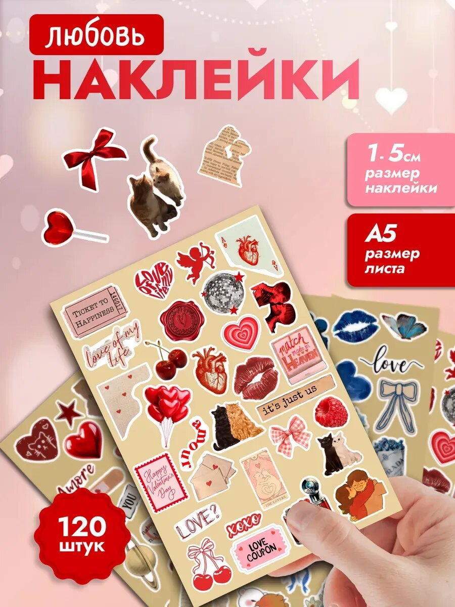 Наклейки стикеры для фотоальбома Любовь