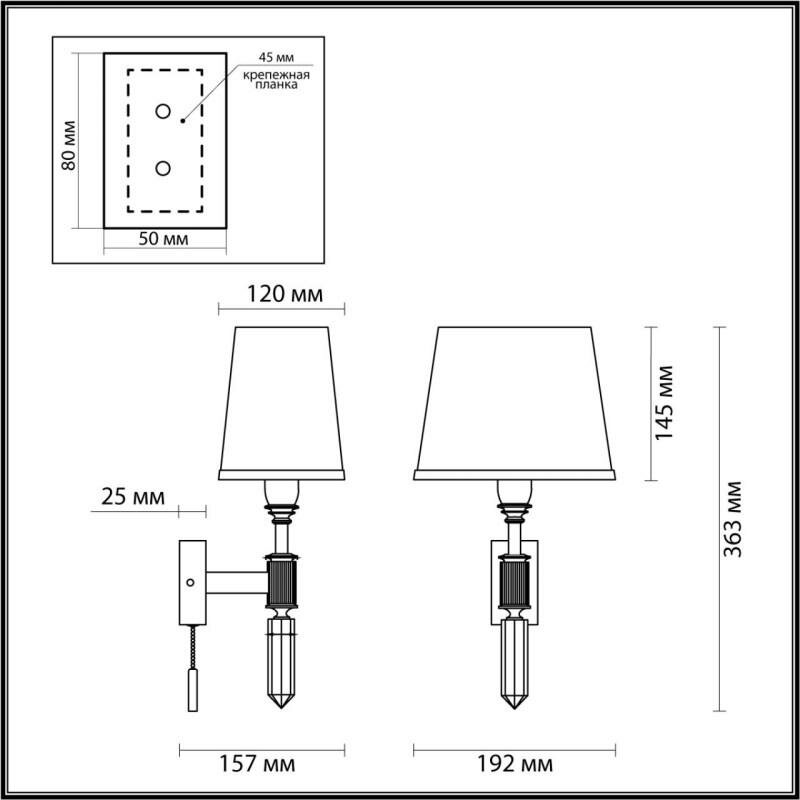 Бра Odeon Light 4894/1W — фото 1