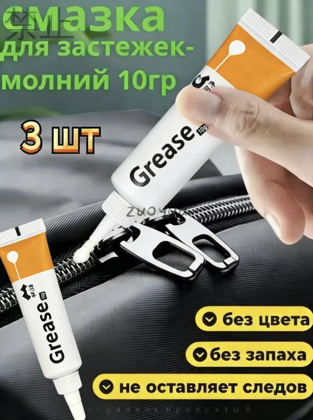 Средство для ухода за одеждой Масло-смазка для молний