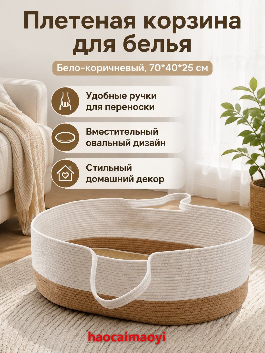 Переносная корзина-люлька для новорожденных 70*40*25 см, хлопковая, с ручками, бело-коричневая
