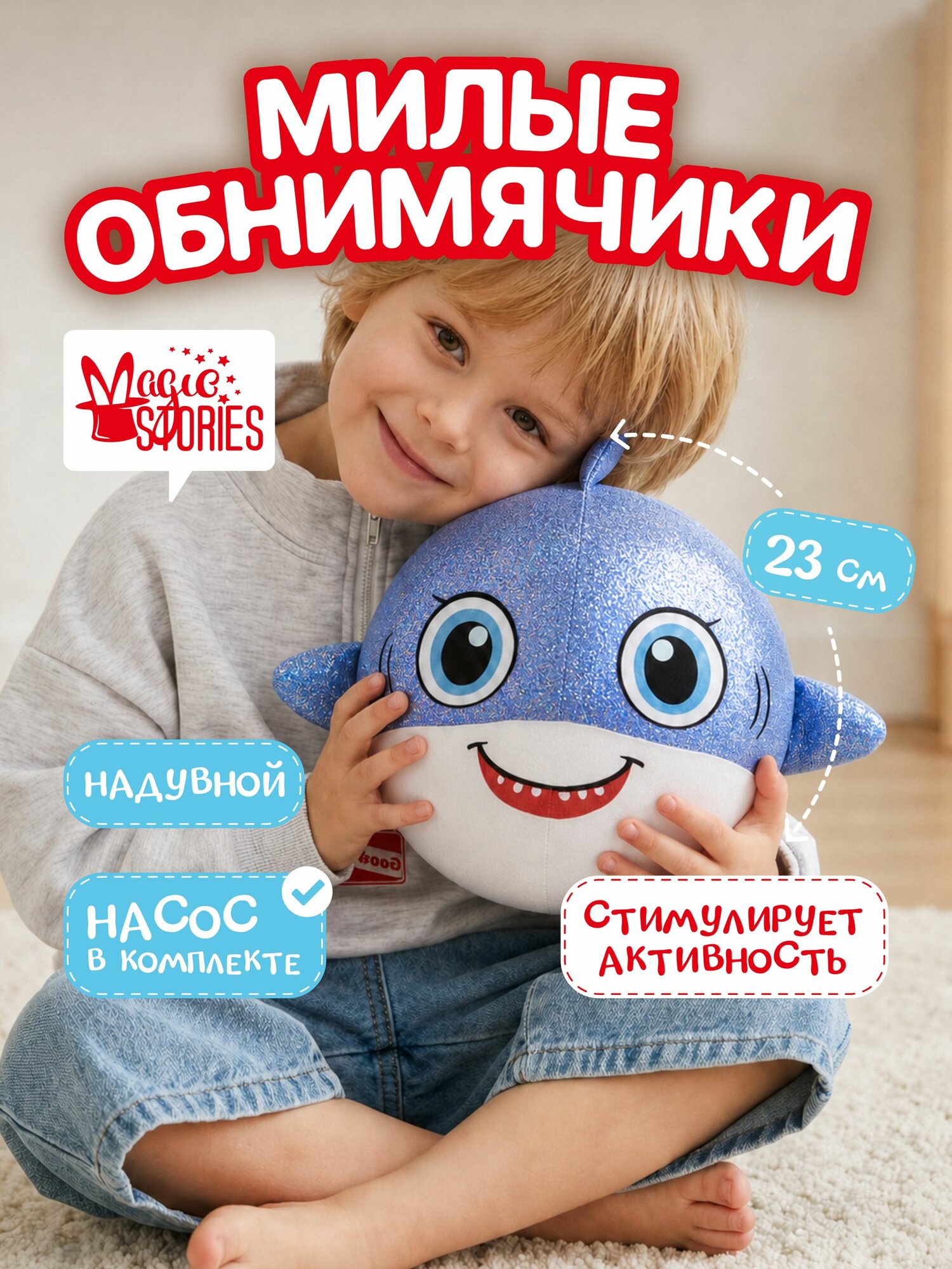 Мягкая игрушка Magic Stories Акула плюшевая, 23 см, с насосом, в подарочной коробке