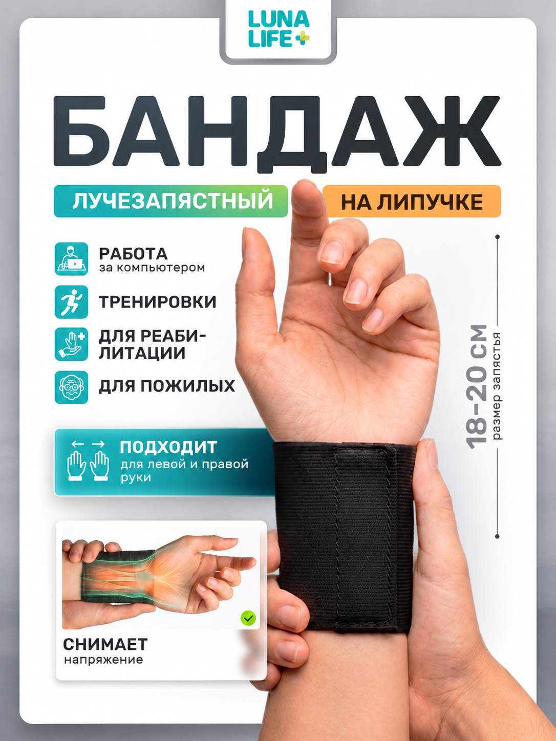 Бандаж напульсник лучезапястный на сустав руки