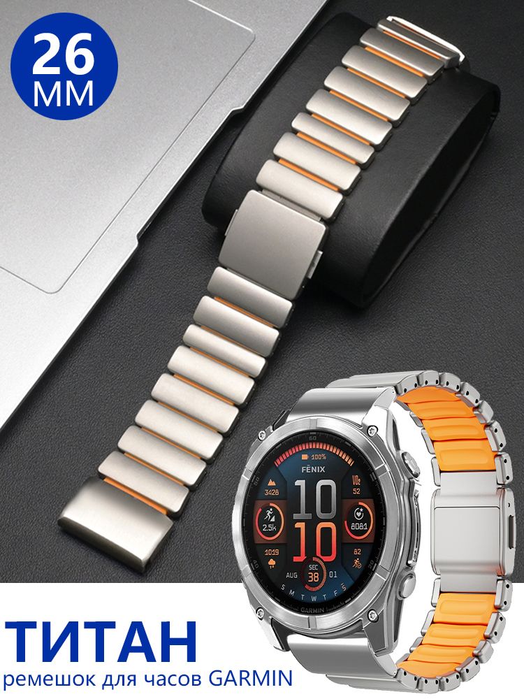 Ремешок из титана и силикона, 26 мм ремешок для часов Garmin Fenix 8 7X Pro Tactix 7 51 мм Enduro 3 2, оранжевый серый металли ремешок