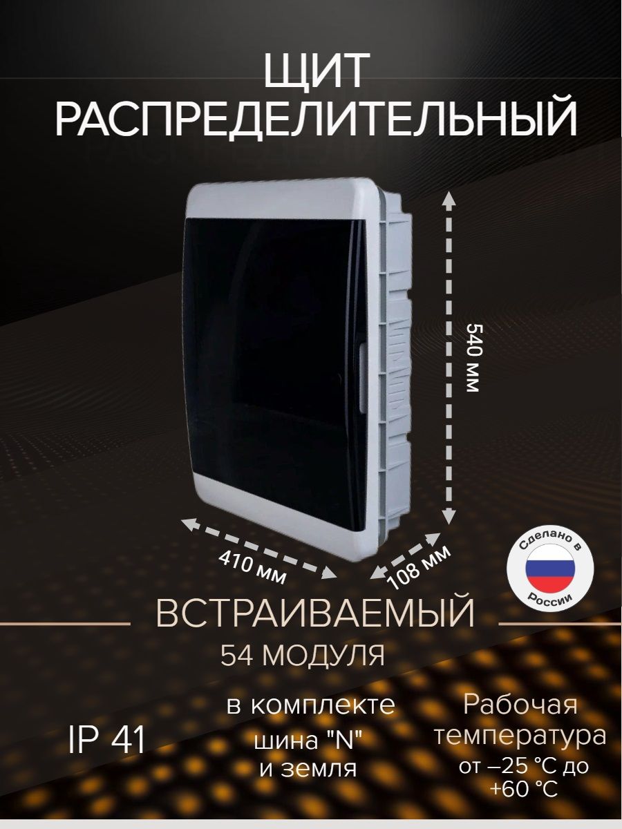 Бокс/Щит на 54 м встраиваемый распределительный электрический для автоматов пластиковый