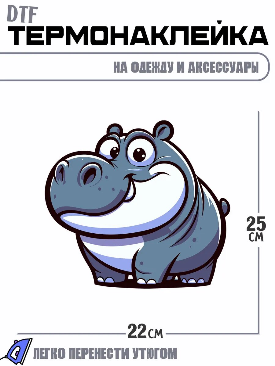 Термонаклейка бегемот