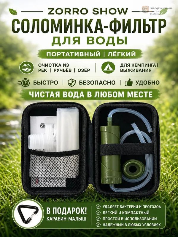Портативный фильтр для воды, соломинка-фильтр, для походов и выживания, очистка воды в полевых условиях