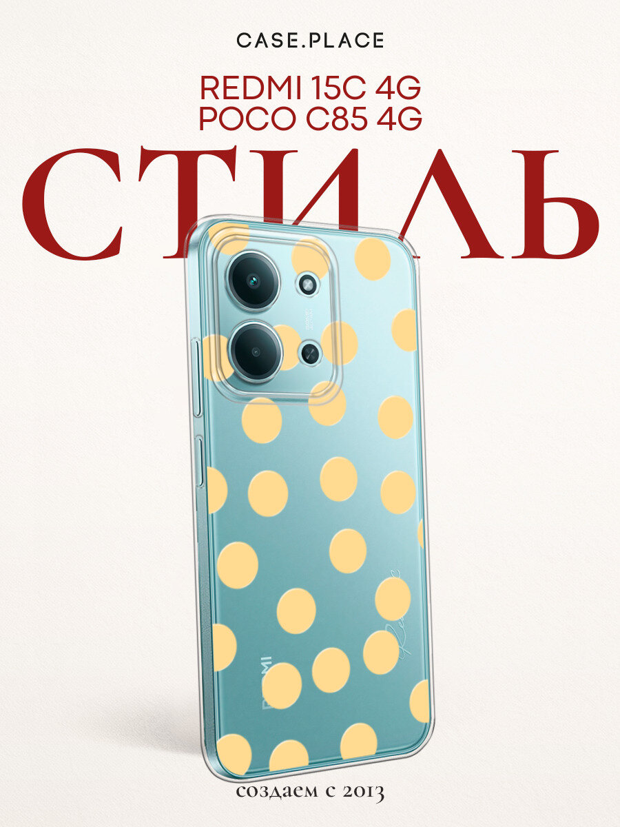 Чехол на Xiaomi Redmi 15C 4G /Poco C85 4G / Редми 15C 4G/Поко C85 4G с принтом Желтый горошек