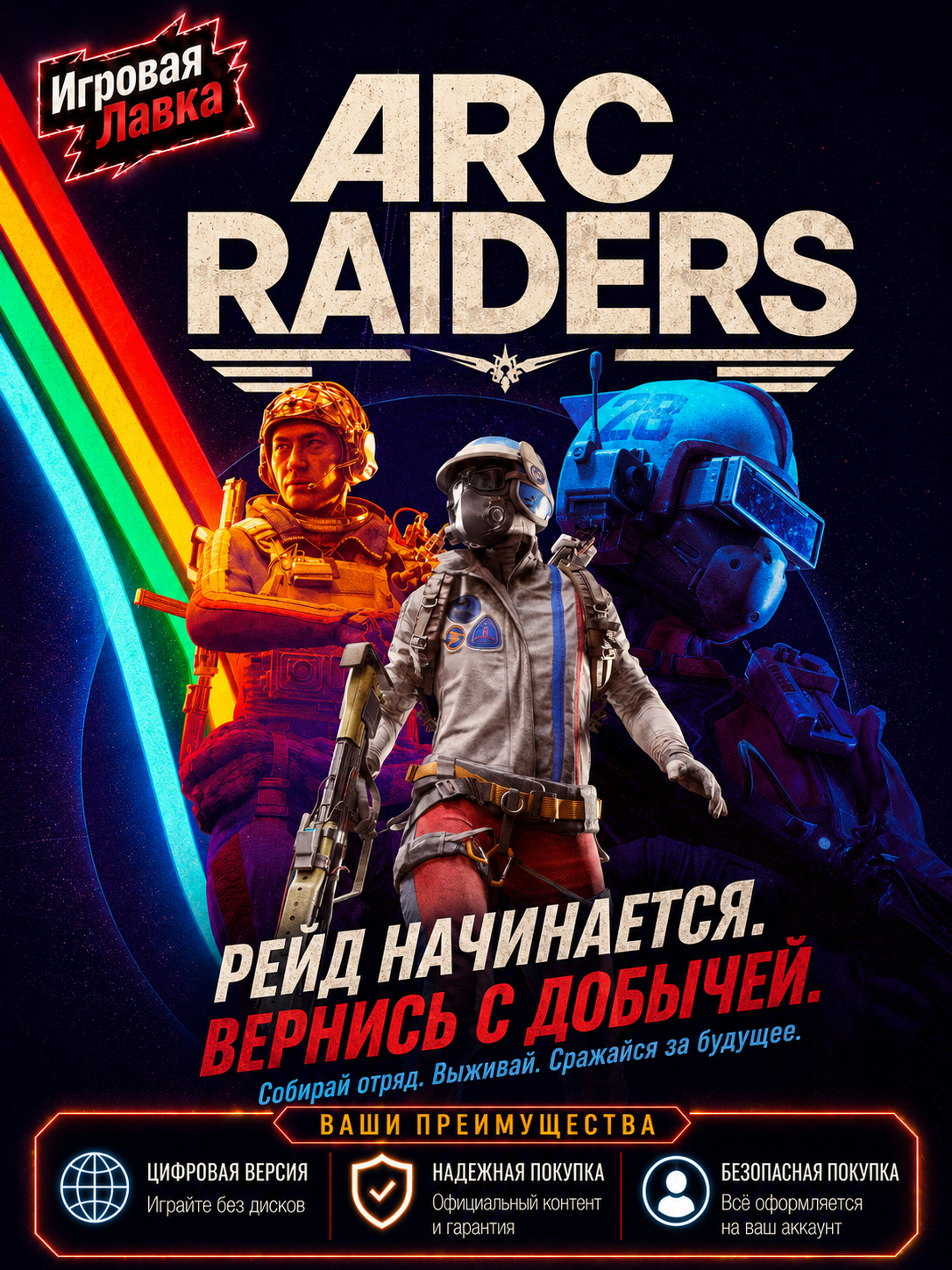 Arc Raiders для Steam PC (ПК), Россия | Подарком | Steam Gift