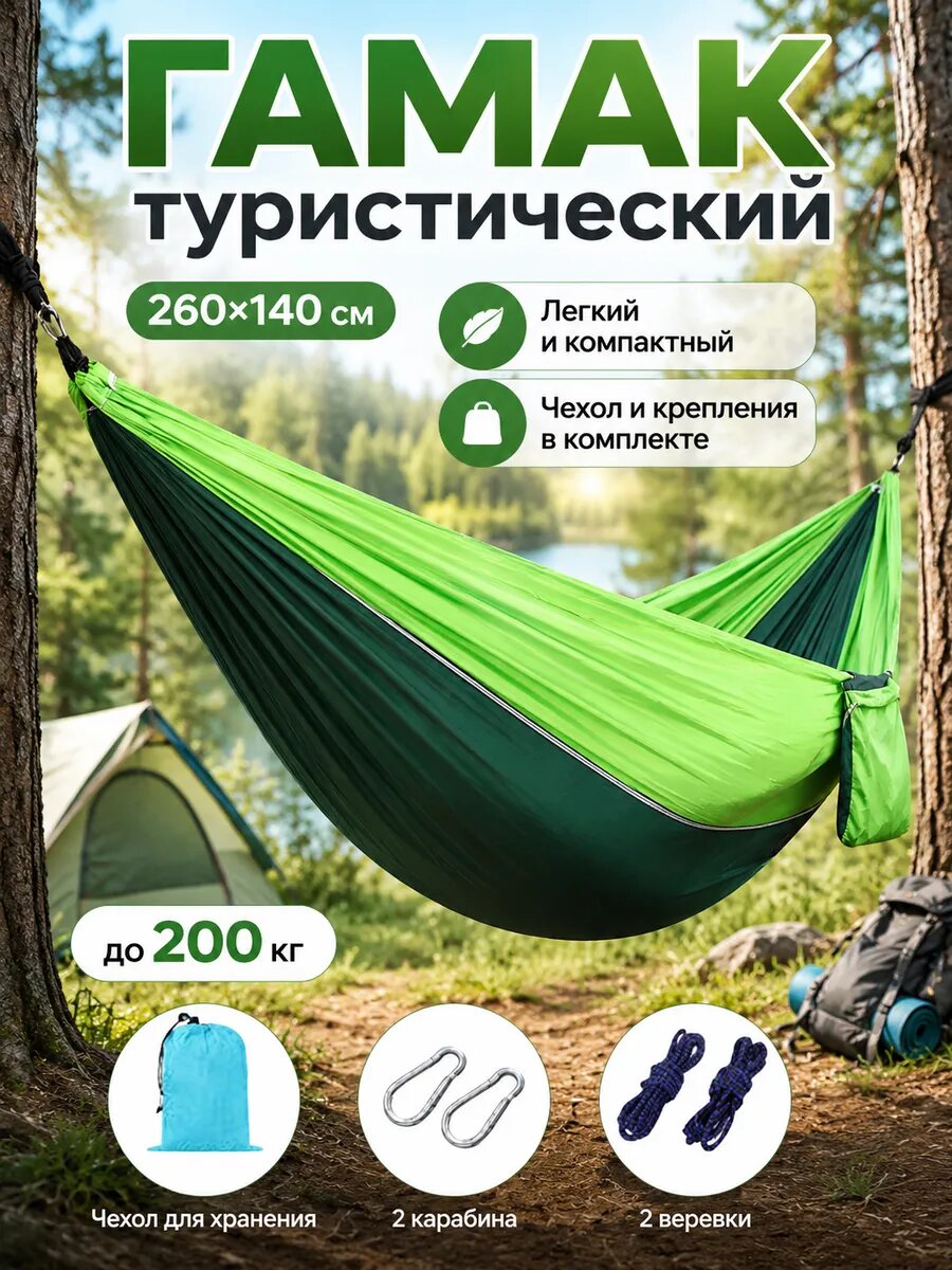 Гамак туристический из парашютной ткани до 200 кг