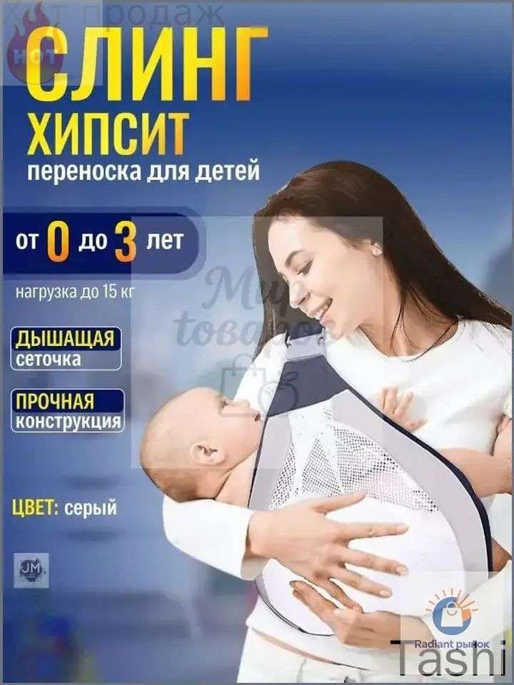 Слинг для переноски новорожденных Кенгуру переноска для детей до 3-х лет Эргорюкзак Хипсит