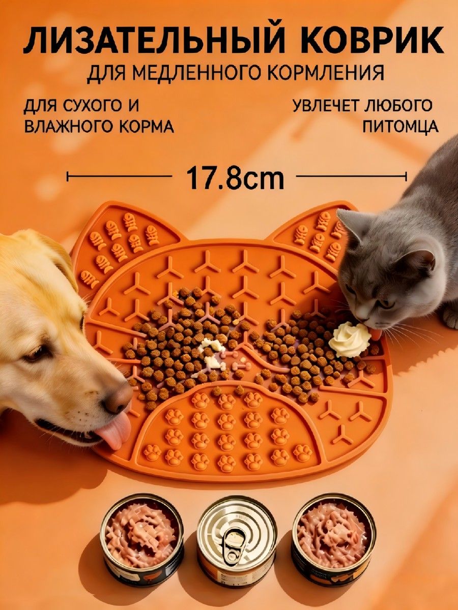 Лизательный коврик для собак и кошек, ков рик для медленного кормления 18*16cm