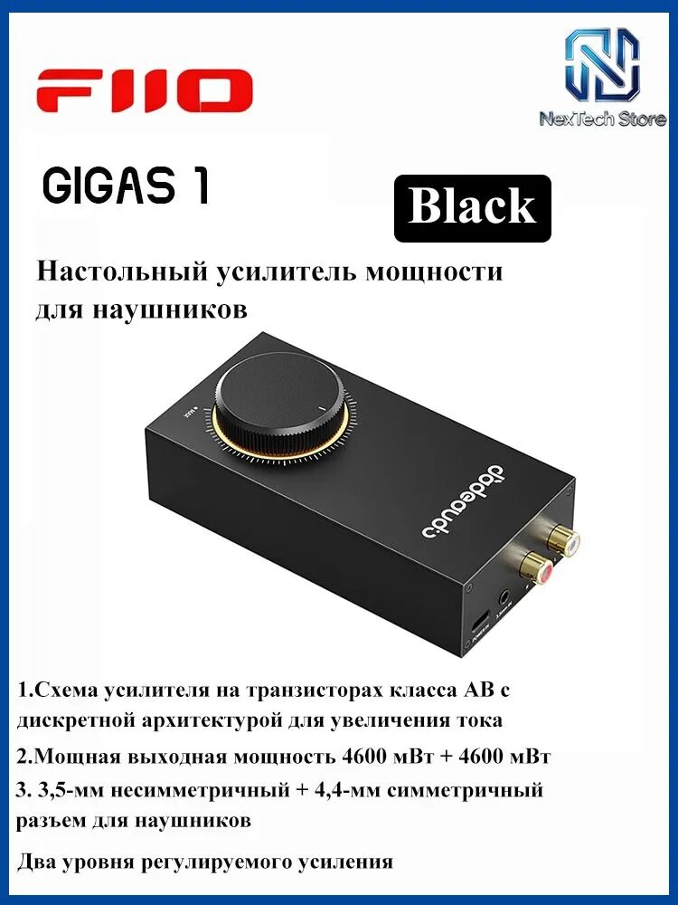 Наушники FiiO JadeAudio GIGAS 1 JT7 с настольным усилителем для наушников серии Giant.