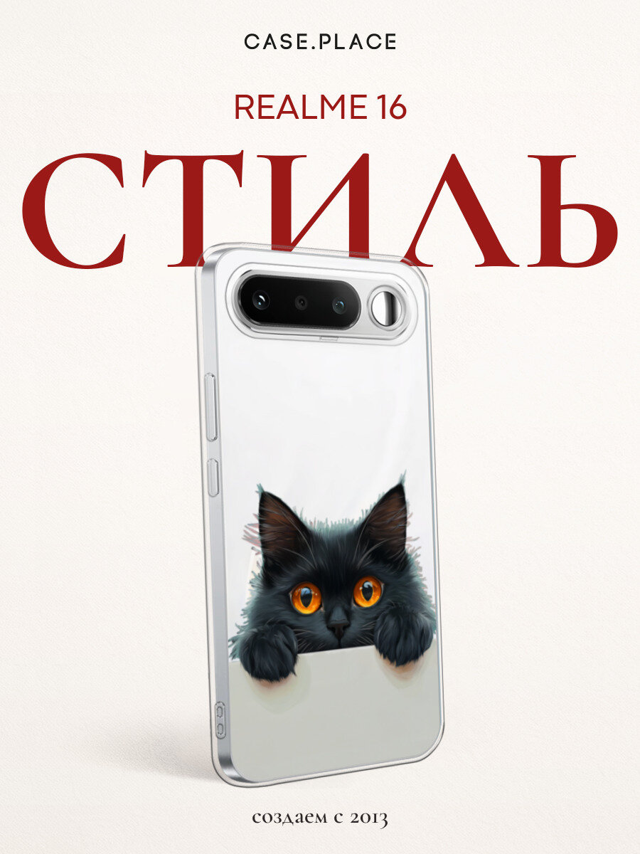 Чехол на Realme 16 / Реалми 16 с принтом Кот с янтарными глазами 2