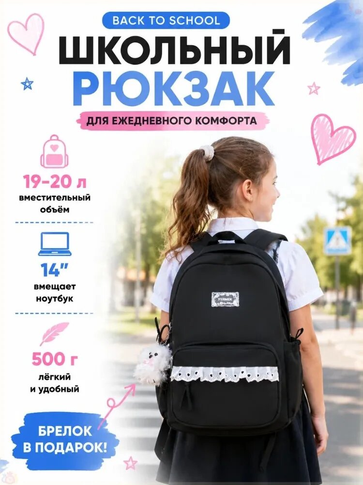 Рюкзак "Школа 2026" черный, полиэстер, 19-20 л, 45 см, 500 г, для девочки