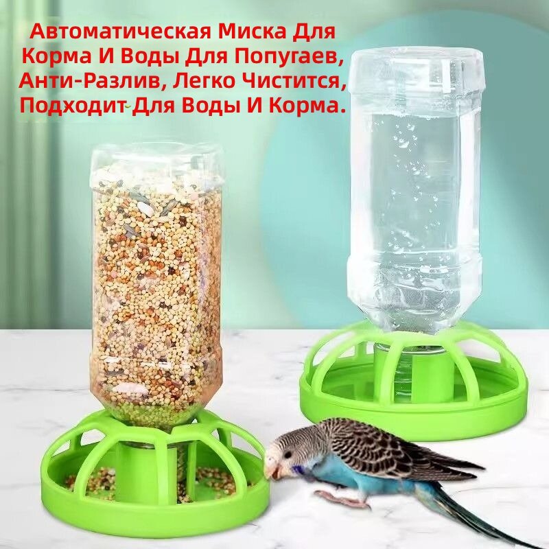 Многофункциональная автоматическая кормушка и поилка, малый размер, набор из 5 шт, для перепелов, цыплят и птенцов попугаев
