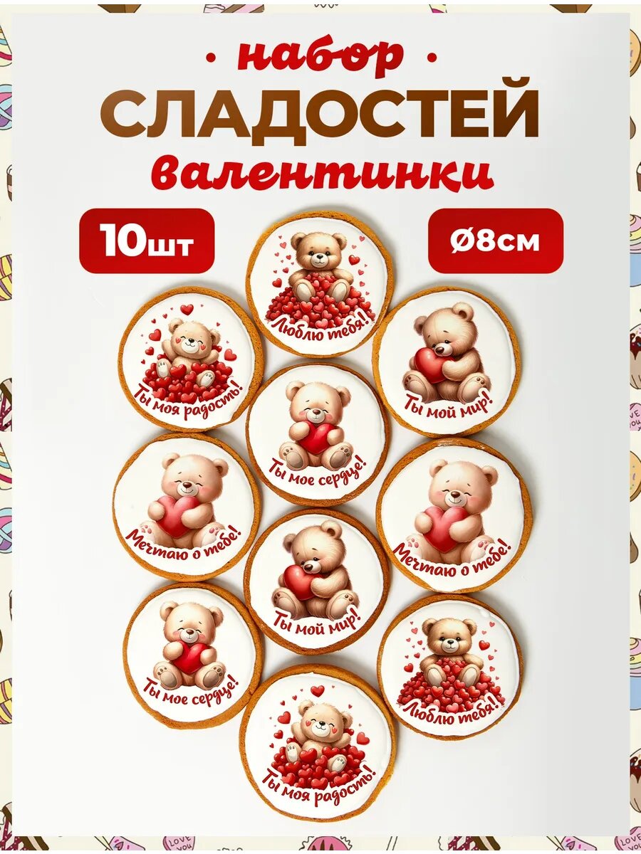 Сладкий подарок на 14 февраля. Мишки - 8 см