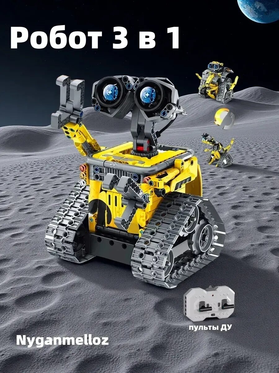Робот Валли Wall-e 3 в 1 конструктор