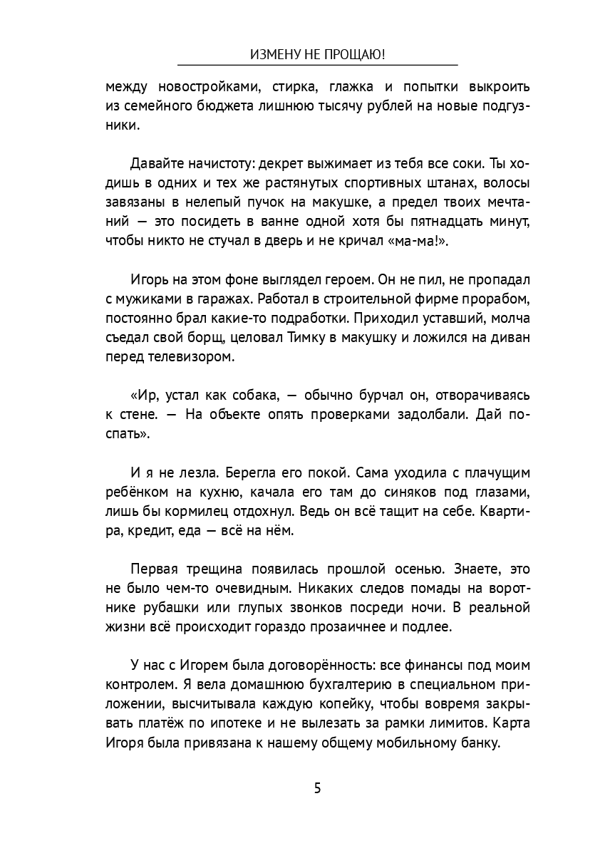 Измену не прощаю! — фото 1