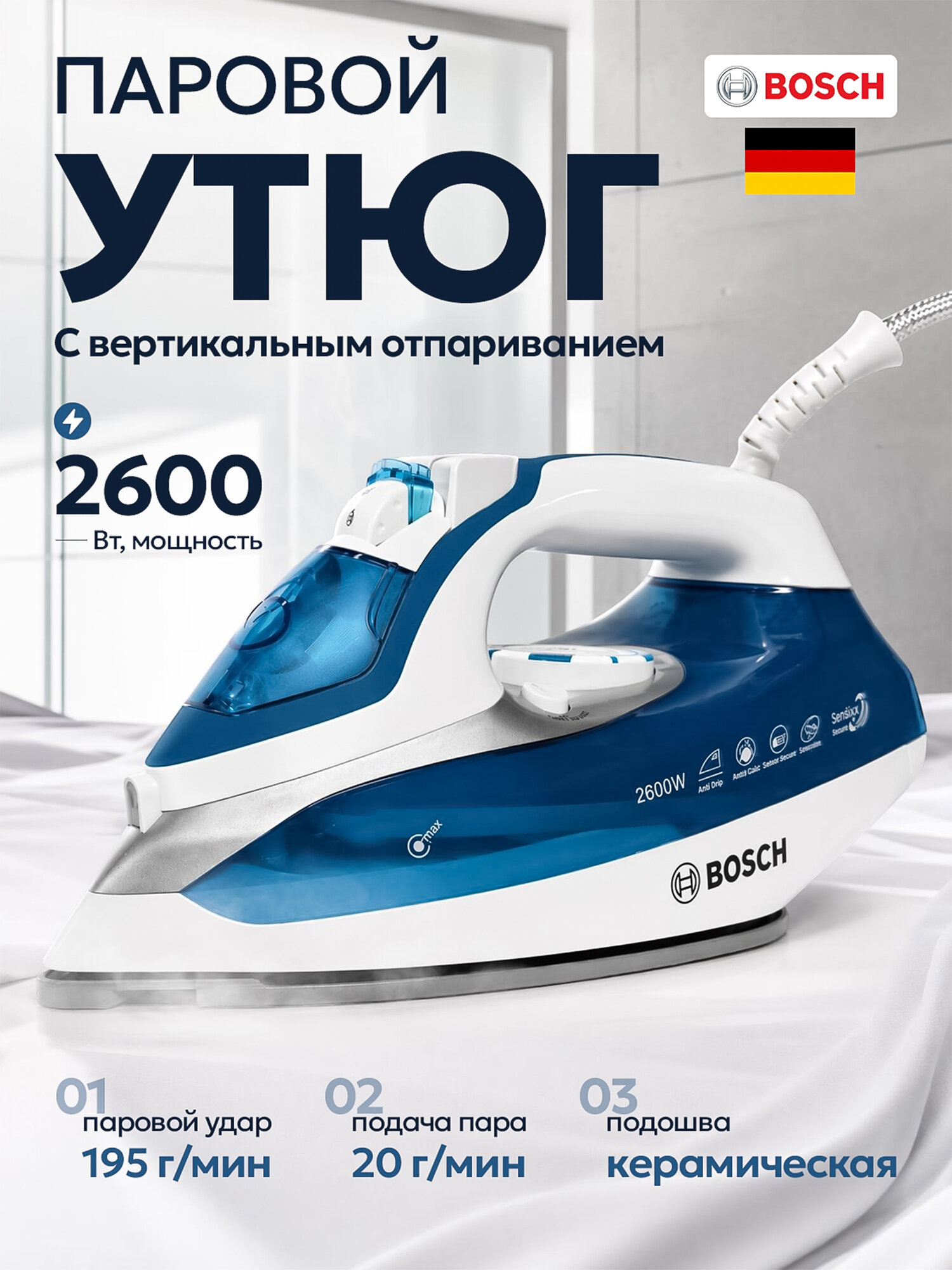 Утюг для одежды с отпаривателем и керамической подошвой, 2600 Вт