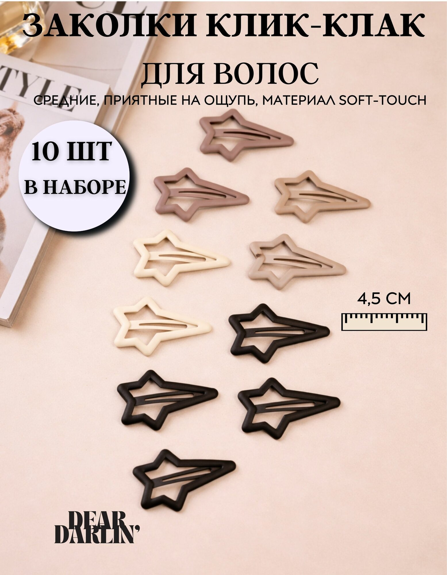 Dear Darlin' Заколка для волос 10 шт.