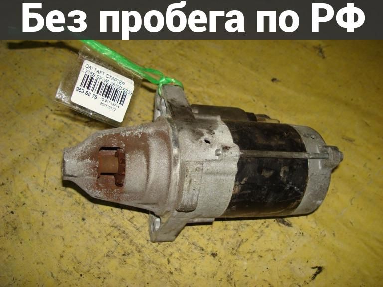 Стартер с пробегом Daihatsu Taft L375S