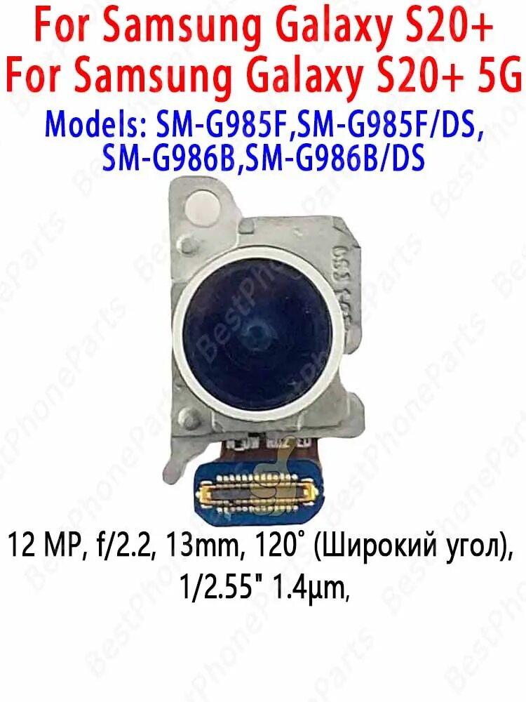 Подойдёт Для Samsung Galaxy S20+ 5G SM-G985F, SM-G985F/DS, SM-G986B, SM-G986B/DS Задней Камеры Замена Запчастей