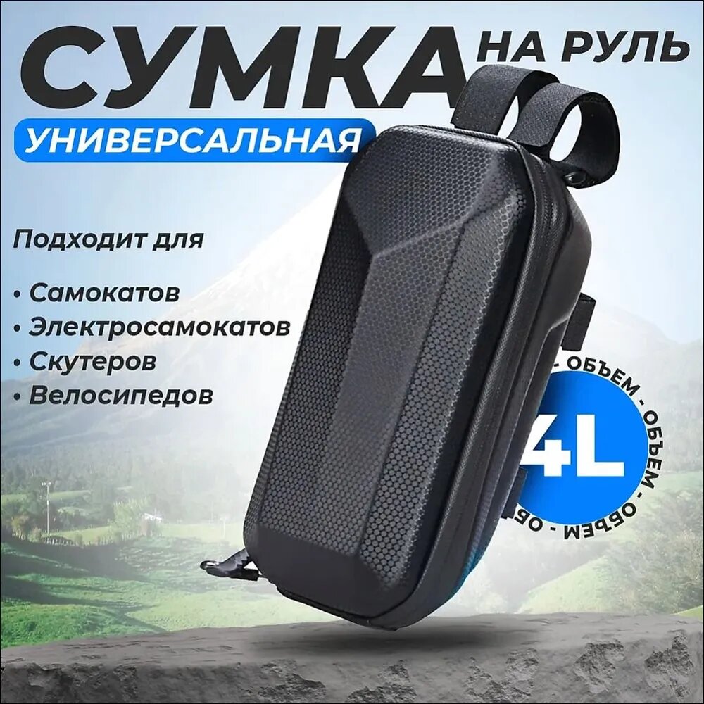 Kugoo Сумка багажная для самоката, универсальная, 4л, черная
