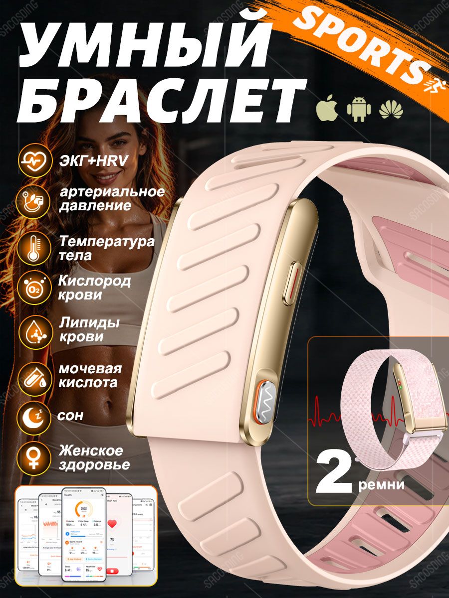 Фитнес-браслет smart band,100+ режимов спорта и ECG+ HRV-мониторинг, фитнес и трекер активности, измерение частоты сердечных сокращений, сна, стресса