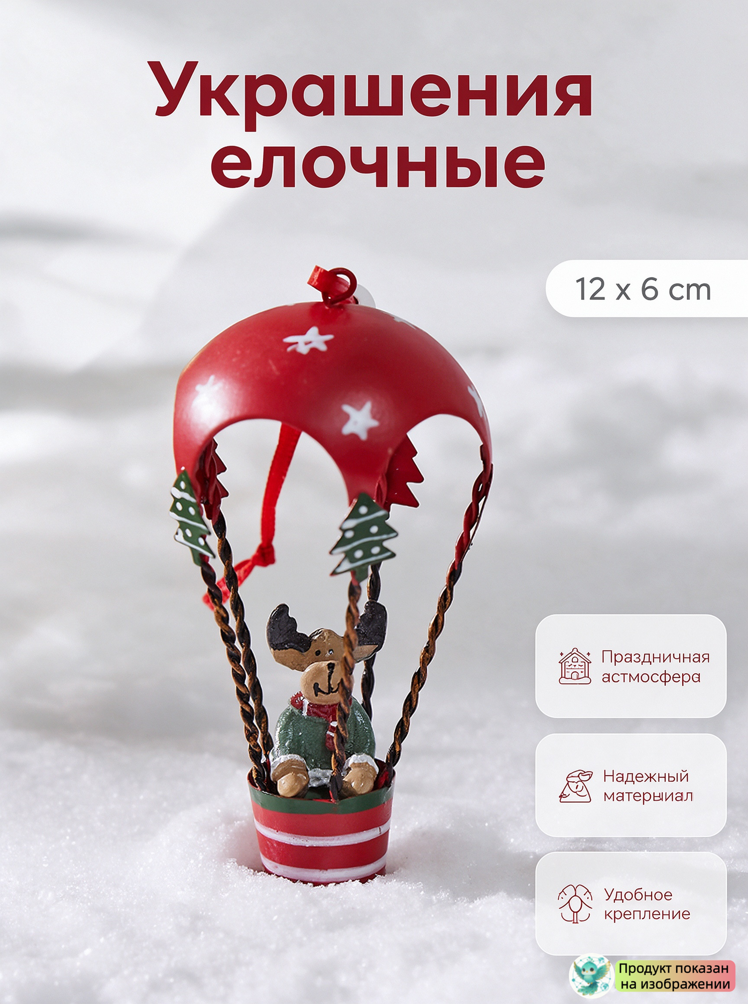Елочные игрушки, новогодние украшения, 12 x 6 cm, новогодние игрушки на елку, 1 шт, елочные украшения, Металл, новогодние товары