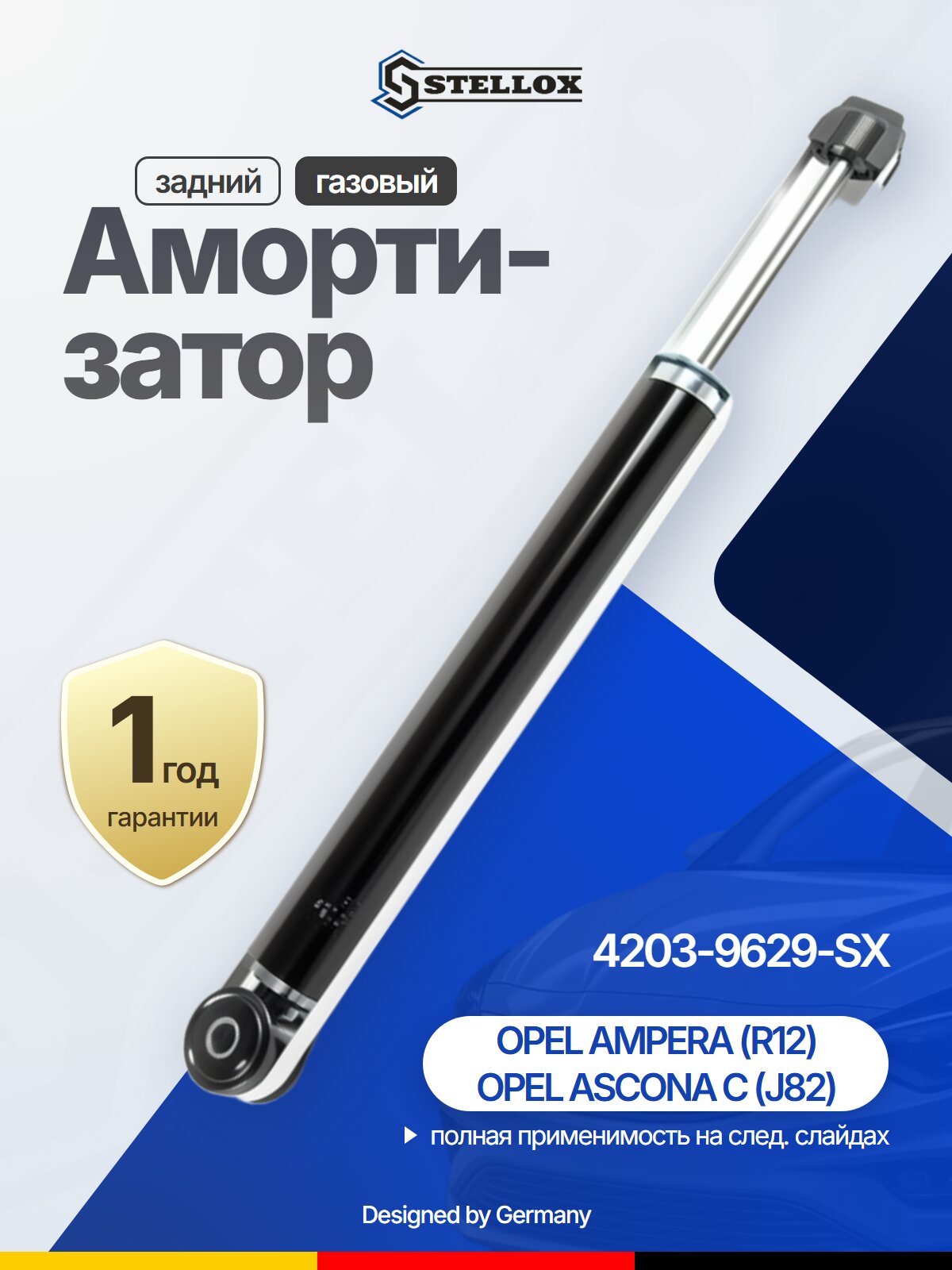 Амортизатор задний газовый для OPEL