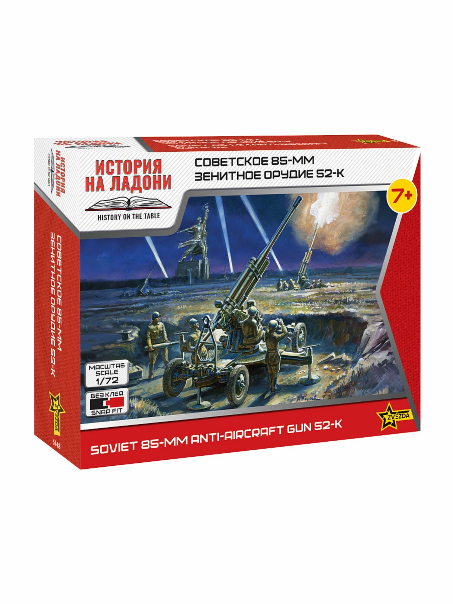 Сборная модель Советское 85-мм зенитное орудие 52-К сборка без клея 1:72 Звезда