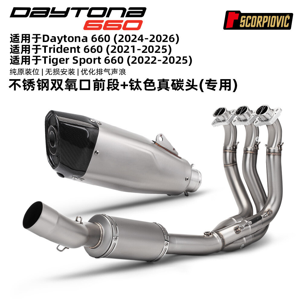 Мотоцикл Triumph 660, Daytona Trident, Tiger, передняя выхлопная труба и задний глушитель из нержавеющей стали