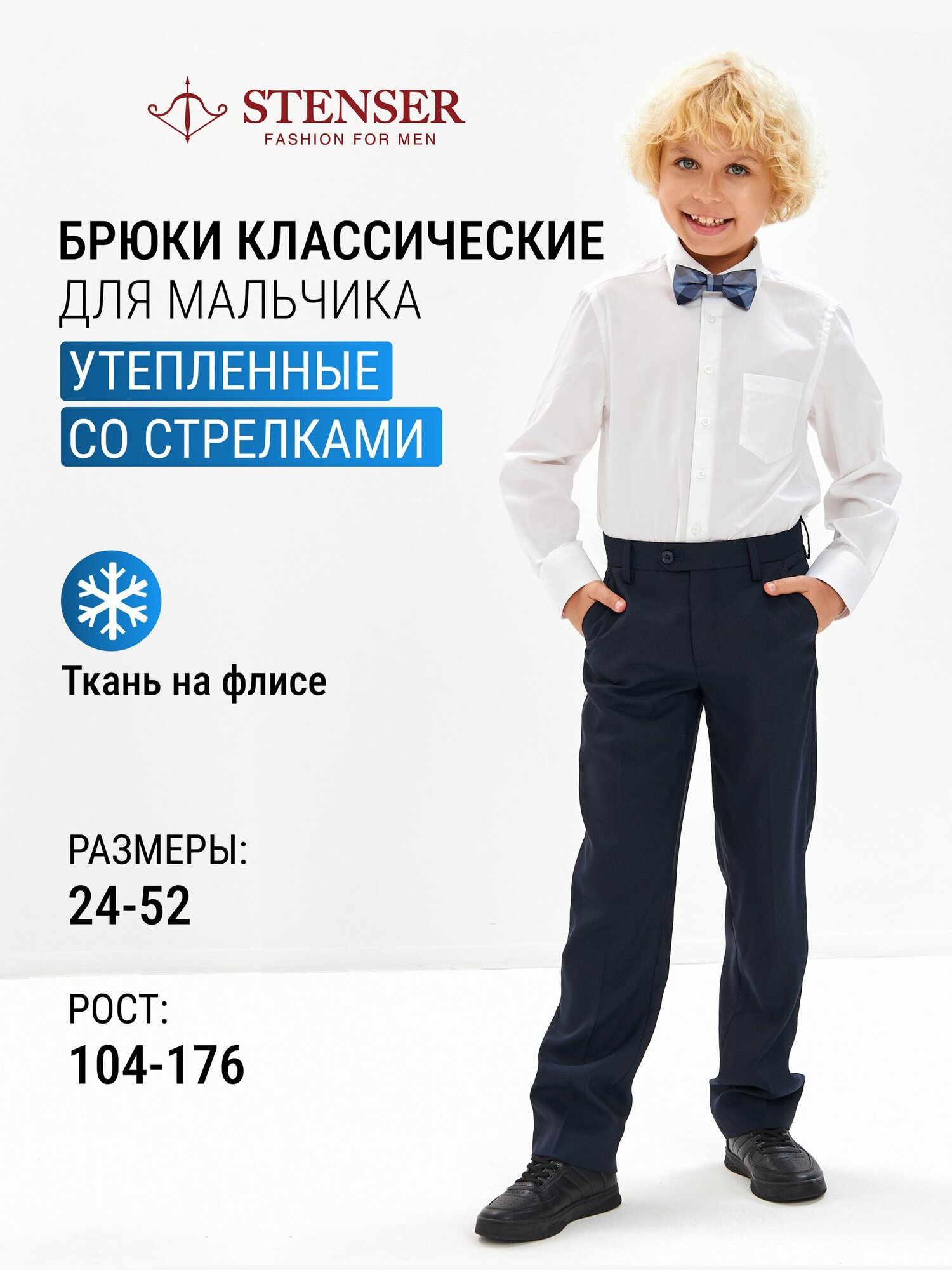 Брюки утеплённые