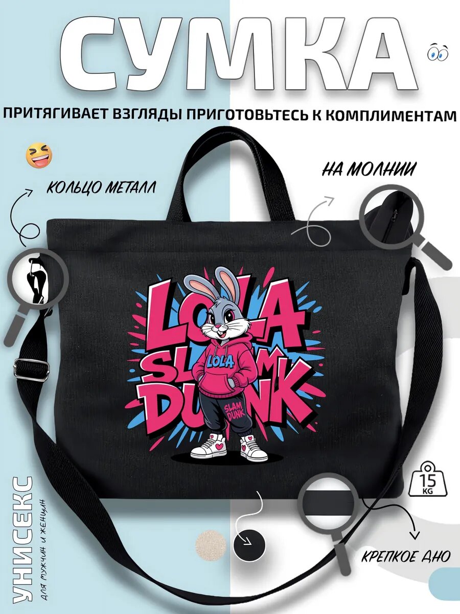 Сумка шоппер  Лола мультфильм баскетбол девушка