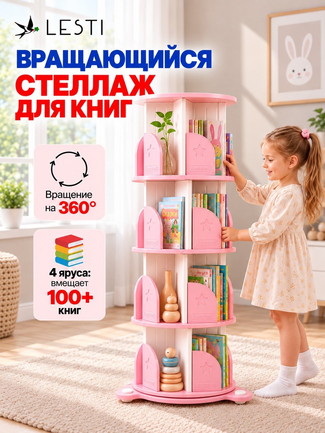 Вращающийся детский стеллаж для книг и игрушек LESTI "Крути-читай 4" Крутящаяся напольная полка 360, розовый