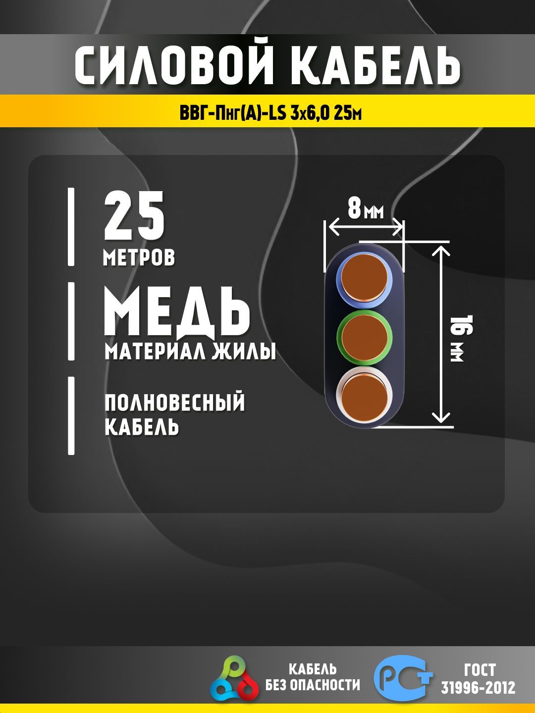 Кабель ВВГ-Пнг(А)-LS 3х6, 25м, ГОСТ 31996-2012 (TopCord)